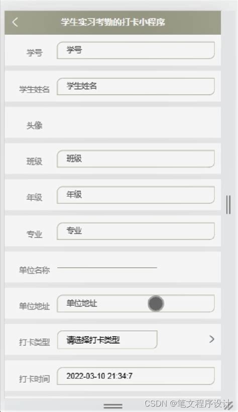 Springboot计算机毕业设计学生实习考勤的打卡小程序【附源码】开题论文mysql程序部署毕业设计公司打卡 Csdn博客