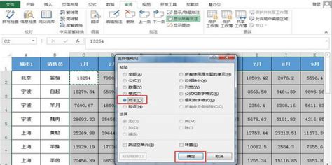 表格中怎么批量插入批注360新知