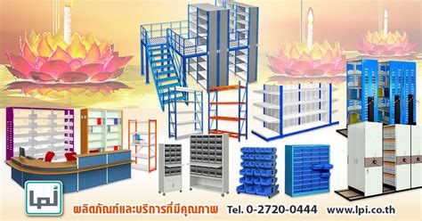 Lpi Group เราคือ Lpi Rack Range Corp Ltd