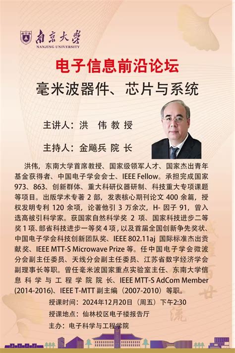 东南大学洪伟讲座