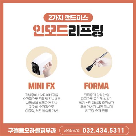 인모드 Fx 이중턱 볼살 빼는방법 후기 구월동오라클피부과 네이버 블로그