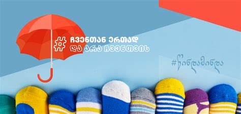 21 მარტი დაუნის სინდრომის მსოფლიო დღე Crystal