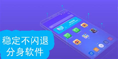 稳定不闪退的分身软件有哪些 稳定不闪退的分身软件大全手机版 绿色资源网