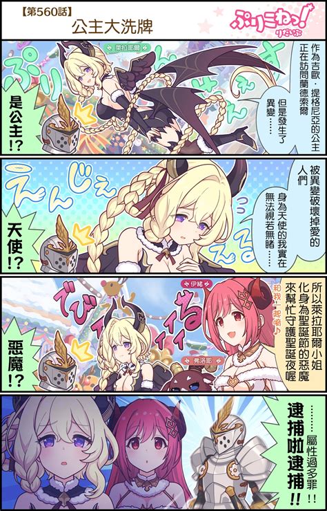 【其他】【プリコネr公主連結四格漫畫翻譯】第560話：公主大洗牌 超異域公主連結redive 哈啦板 巴哈姆特