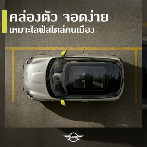 Mini Explore ได้ทุกตรอก ขับสนุกได้สุดทุกซอย