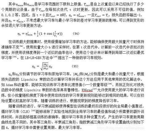 第七十四篇：机器学习优化方法及超参数设置综述 nesta a fast and accurate first order method