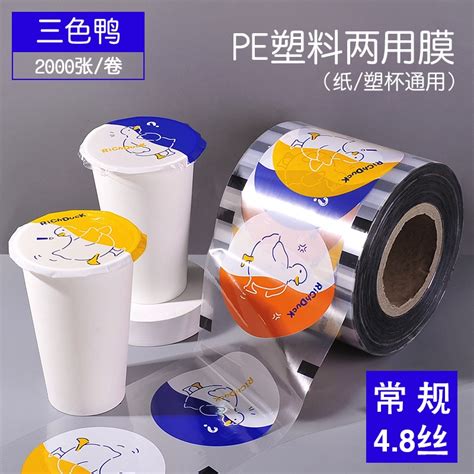 塑料杯封口膜 奶茶封口膜 紙塑通用膜 可愛卡通奶茶封口膜一次性包裝豆漿奶茶杯封口膜打包網紅外賣塑料杯子封杯膜紙塑通用膜 蝦皮購物