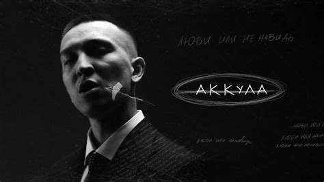 Ulukmanapo Аккула Akkula Lyrics Genius Lyrics