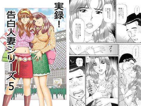 実録 告白人妻シリーズ 5 ポップコーン Dlsite 同人 R18