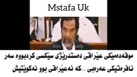 ئةو كةسةى دةست دريژى سيكسى كردة سةر ژنيكى عيراقى صدام چى لي كرد ئةو كةسةى دةست دريژى