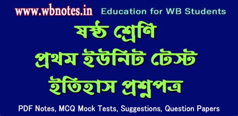 ষষ্ঠ শ্রেণির বাংলা প্রশ্নের উত্তর Wbnotes In