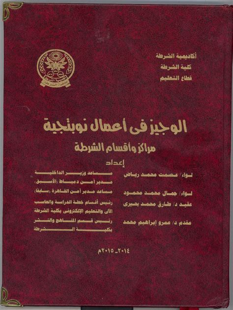 اعمال ضابط منوب⁩ Pdf