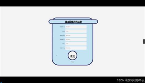 flask框架酒店管理系统毕设源码 论文 csdn博客