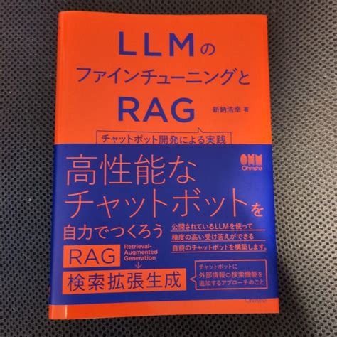 llmのファインチューニングとrag チャットボット開発による実践 メルカリ