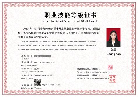 Python程序开发职业技能等级证书（初级）中慧云启科技集团有限公司 1x职业技能等级证书 1x证书学习网