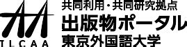 検索結果 アジア・アフリカ言語文化研究所 出版物ポータル