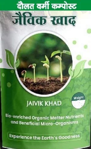 Vermicompost Fortified With Zinc Boron Sulphur Bag 5 Kg At ₹ 10kg