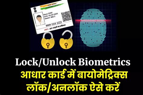 Lock Unlock Biometrics आधर करड क बयमटरक क कस कर लक अनलक जनए सटप बय सटप