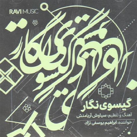 Gisuye Negar Music Album By Ebrahim Yousefi Nejad Shopipersia
