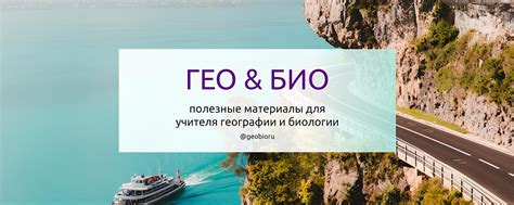 Материалы для учителя географии и биологии | Полезные учебные материалы ...