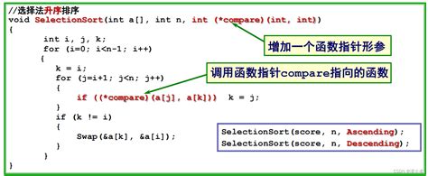 C语言 指针——函数指针的典型应用：通用排序 技术栈