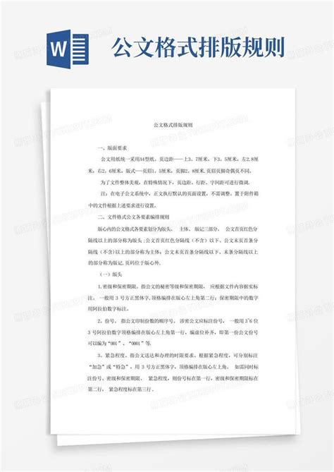 公文格式排版规则word模板下载编号lvzyekog熊猫办公 公文格式排版规则word模板下载编号lvzyekog熊猫办公