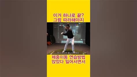 아마 골퍼가 가장 힘듵어 하는 동작 연습방법 찾았어요이거 하나로 끝골프당당 골프공식 탈골스윙 나병관프로 영업비밀