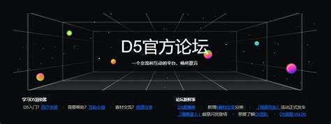 D5官方论坛全新升级 活动专区 D5论坛