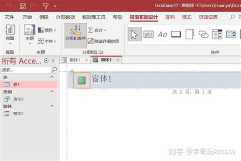 Access数据库入门第 课 各部分功能详解搞Access跟开车很像需要手脚眼配合 知乎