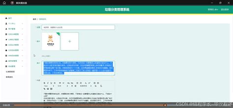 ssm毕设 垃圾分类管理系统源码 程序 论文 csdn博客