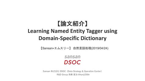 【論文紹介】learning Named Entity Tagger Usingdomain Specific Dictionary