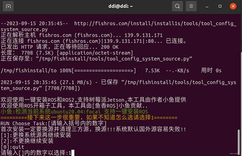 ubuntu20 04安装ros 鱼香ros一键安装 csdn博客