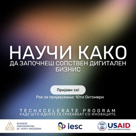 Пријави се 🚀 на интензивната обука на Techxcelerate програмата и научи како да отвориш сопствен