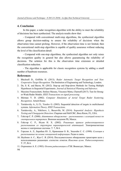 Synthesis Of A Radar Recognition Algorithm With Ability To Meet Reliability Of Decisions