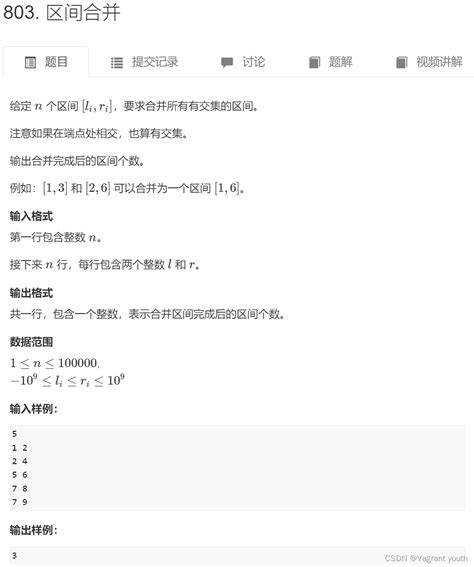 区间合并算法 区间并运算 CSDN博客