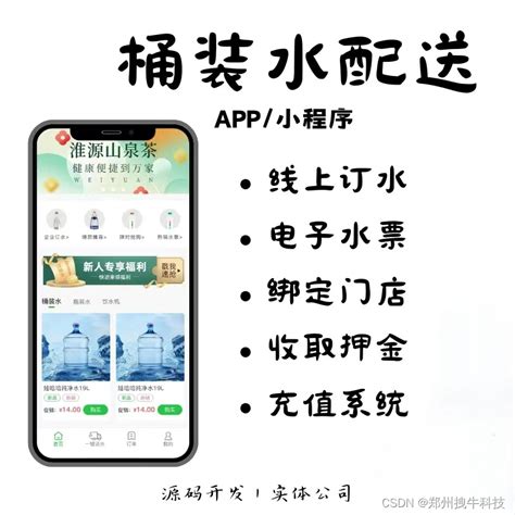 桶装水订水送水小程序具备以下主要功能 桶装水小程序 csdn博客