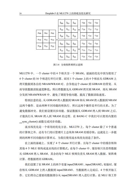 西电2022届毕业设计——deeplabv3在mlu270上的移植及优化研究 latex 工作室