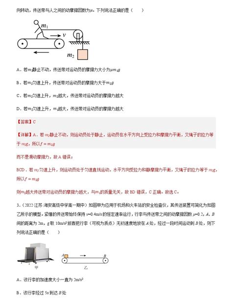 专题 传送带模型（练习） 高中物理课件（人教版2019必修第一册） 教习网 课件下载