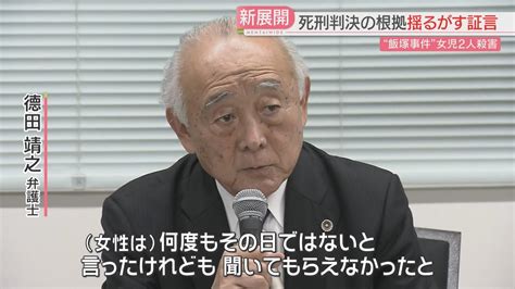 【注目ニュース】【飯塚事件】「最後の目撃者」が証言を翻した理由 「見たのは別の日」が意味するものは 福岡 Youtube