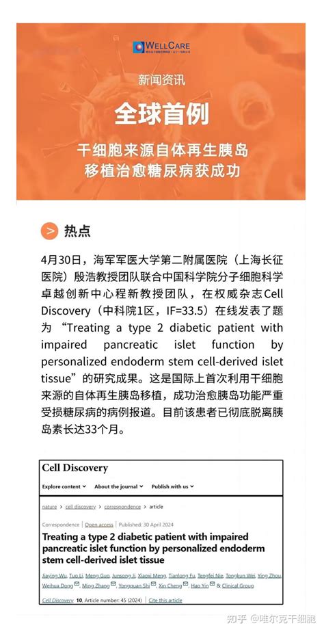 世界首例！25年糖尿病史被治愈，自体干细胞再生胰岛移植成功 知乎