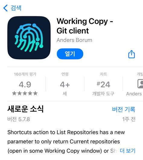 obsidian github 동기화 세팅하기 ios 자동화 단축어 활용 js