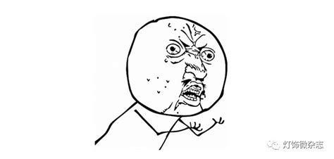 一个反问道出灯的价值高低特别提醒像并不代表一样