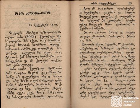 ნიკო ნიკოლაძე საქართველოს ეროვნული არქივი