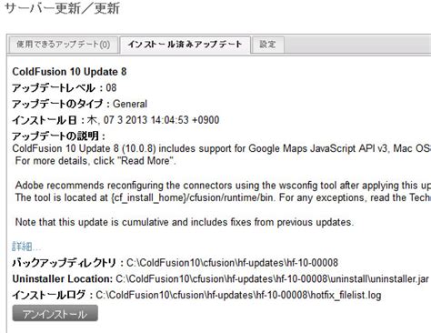 Coldfusion 10 アップデート 8 について Coldfusion Associate