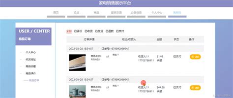 基于springboot vue家电销售展示平台设计与实现 csdn博客