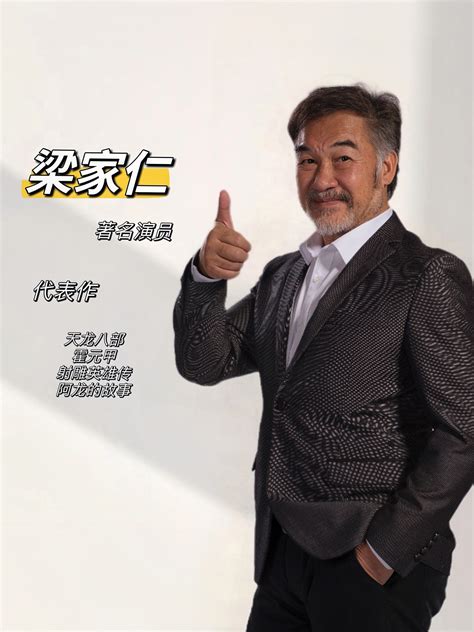 梁家仁代言费 梁家仁肖像权代言 哔哩哔哩