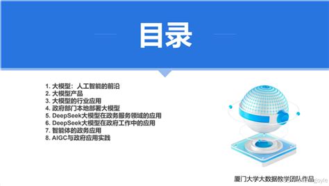 厦门大学：deepseek大模型赋能数字化转型（全4套干货pdf，共535页，直接下载即可） 厦门大学 1 4合集火了 共532页太全太牛了 无论你是普通大众、高校师生 还是企业 Csdn博客