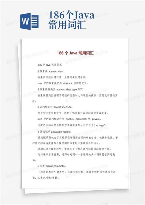 个java常用词汇Word模板下载 编号qmzbwdge 熊猫办公