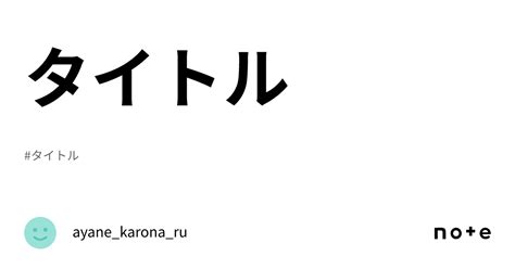 タイトル｜ayanekaronaru