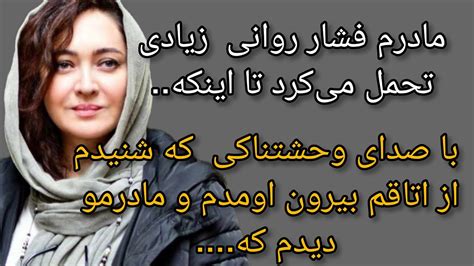 داستان واقعی مادرم زندگی با اخلاق بد پدرم تحمل کرد ولی بعد داستانواقعی داستانخیانت Youtube